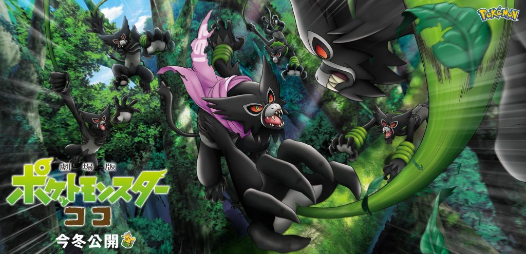 Neues Visual zu «Pokémon - The Movie: Coco» veröffentlicht - MAnime.de